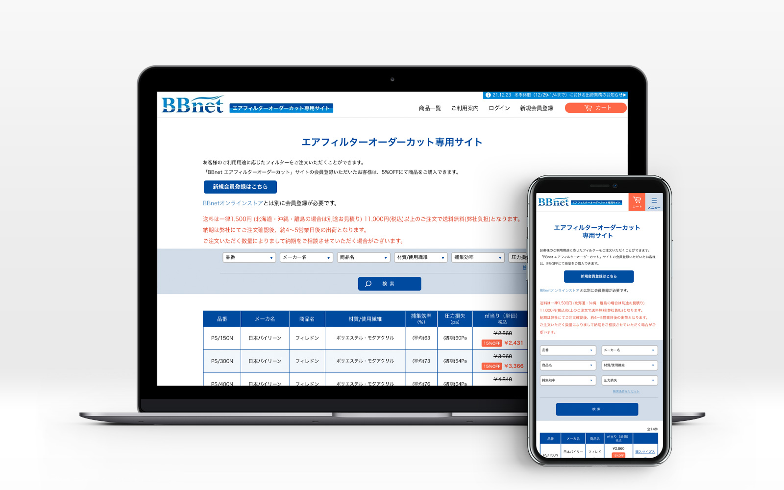 BBnet株式会社様 エアフィルターオーダーカット専用サイト制作 | ウェブマーケティング・ホームページ制作会社｜remacre（リマケ）